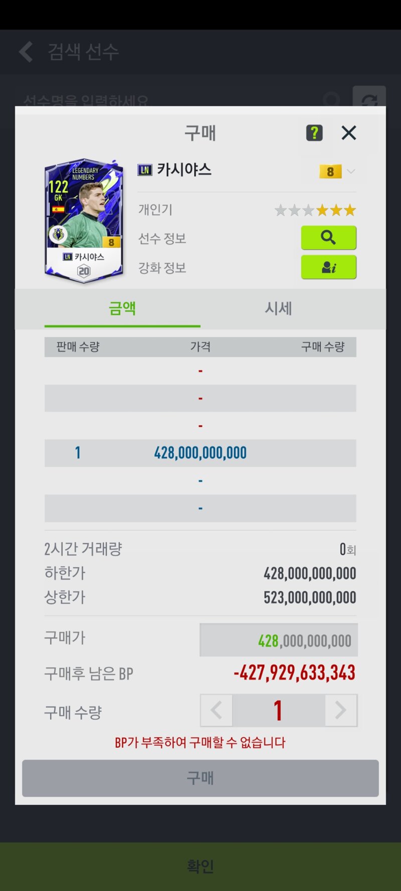 피파 온라인4 인벤 큰손형님들 122재료 파란기준 젤쌉니다 Ln카시야스 8카 피파 온라인4 인벤 득템강화 자랑 게시판