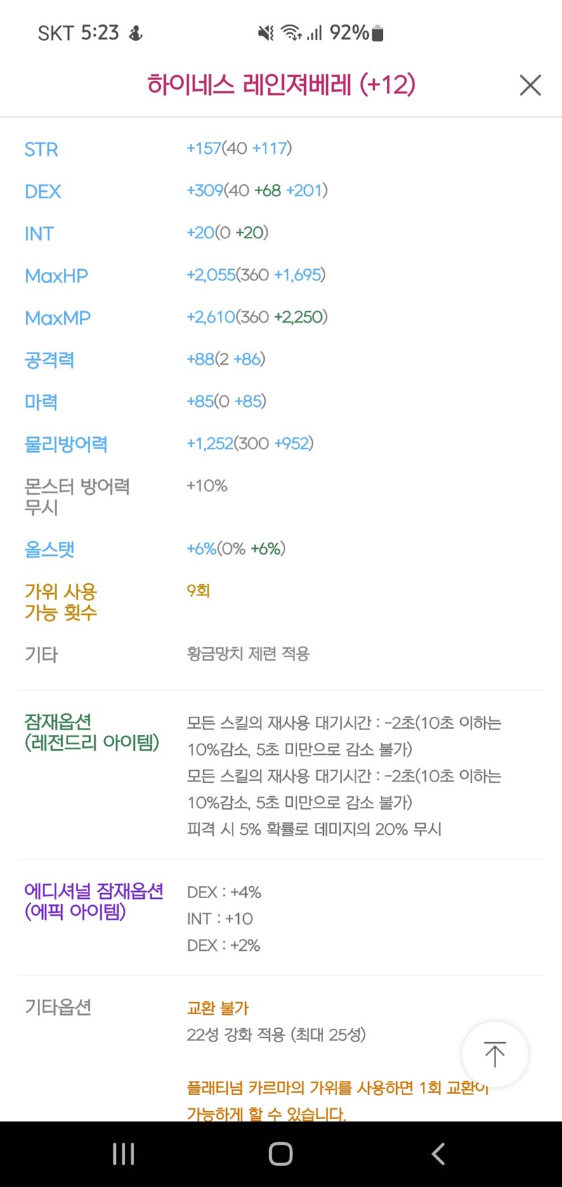 메이플스토리 인벤 4초뚝 마련했습니다~ 메이플스토리 인벤 궁수 직업게시판