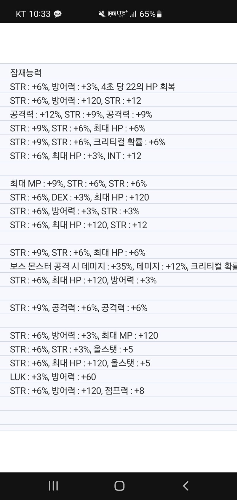 메이플스토리 인벤 리린이 템셋팅 가이드 메이플스토리 인벤 리부트 게시판