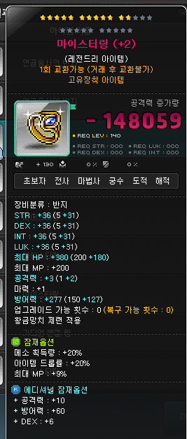 메이플스토리 인벤 메린이 메이플 교환불가템 질문있습니다 메이플스토리 인벤 자유게시판