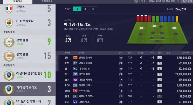 Fc 온라인 인벤 특성 팀컬러 왜 적용이 안되징 Fc 온라인 인벤 자유게시판