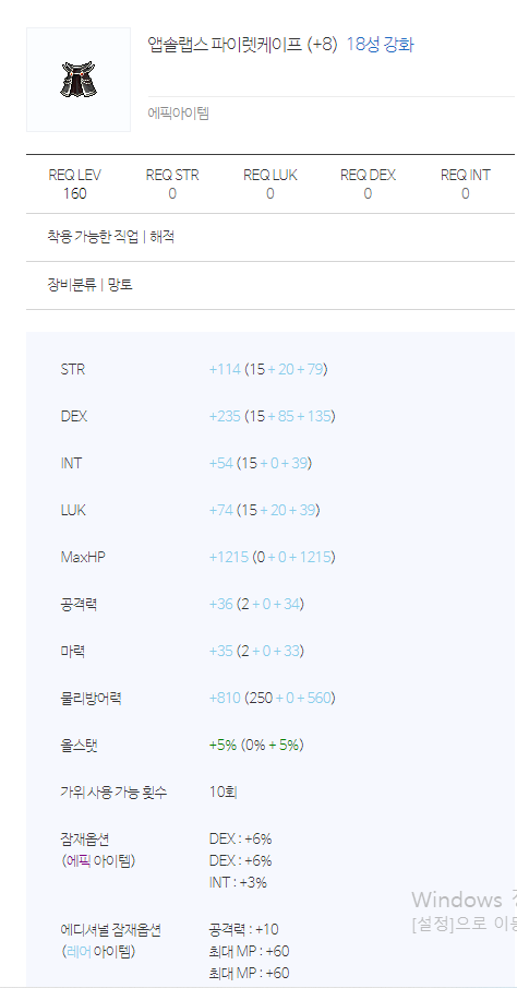 메이플스토리 인벤 260 메카닉 검마해방 템진단부탁드립니다 ㅠ 메이플스토리 인벤 해적 직업게시판