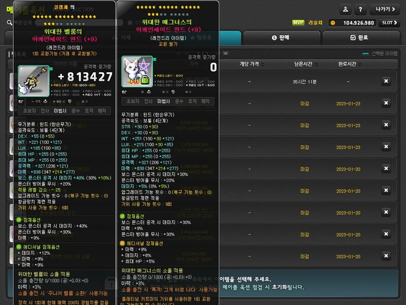 메이플스토리 인벤 에반 무기 질문드려요 메이플스토리 인벤 마법사 직업게시판