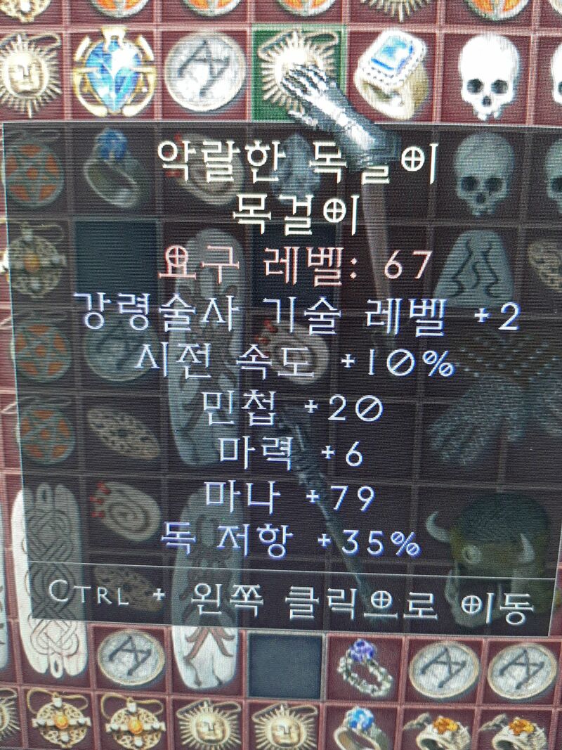 강령술사 목걸이점 봐주세요 디아블로2 자유 게시판 디아블로2 인벤