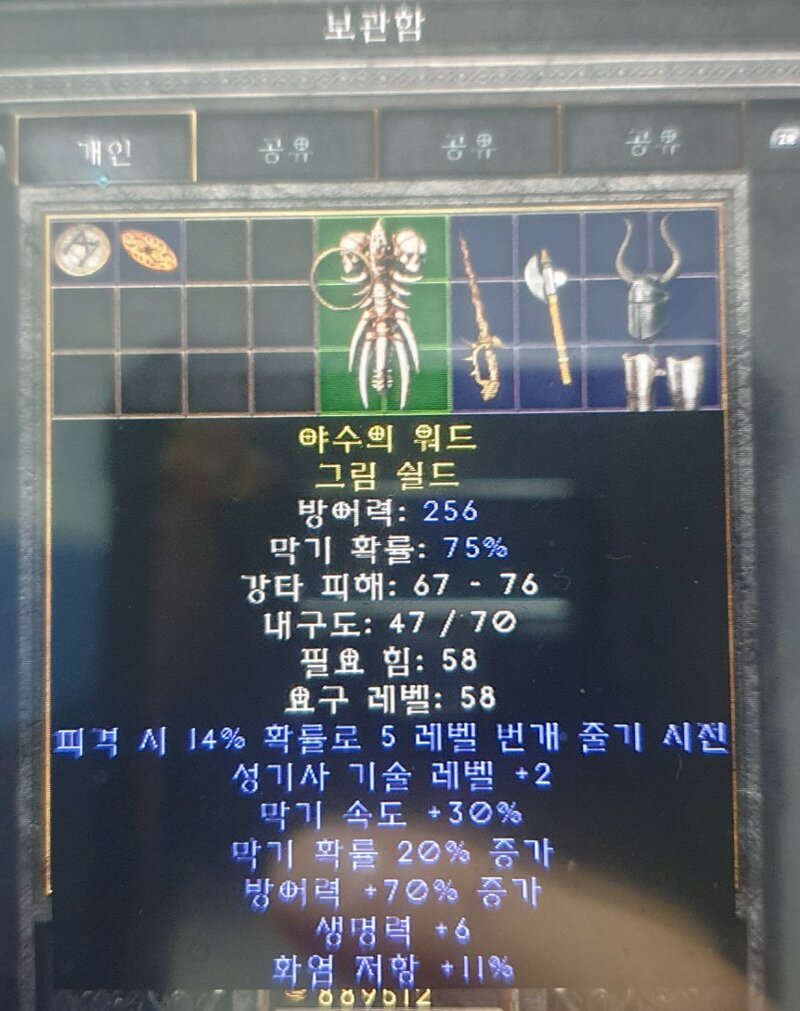 스탠에서 주웠는데 쓰레기인가요 디아블로2 자유 게시판 디아블로2 인벤