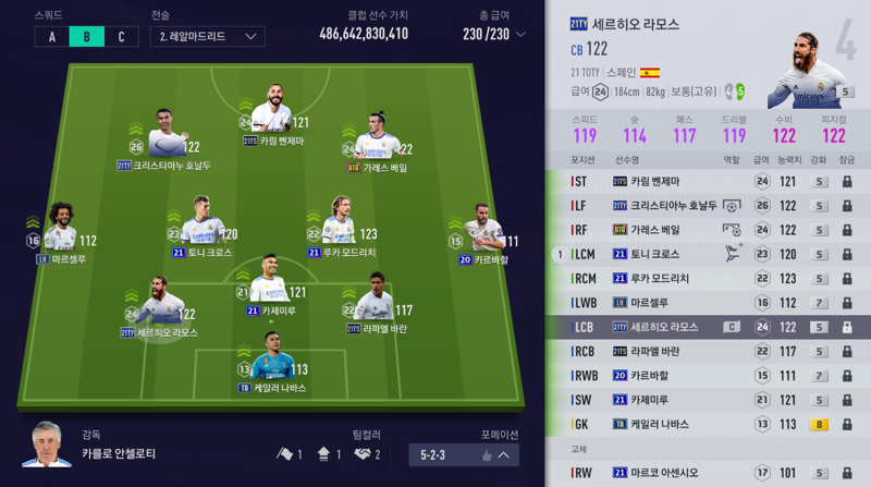 Fc 온라인 인벤 3연패 레알마드리드 완성 Fc 온라인 인벤 자유게시판