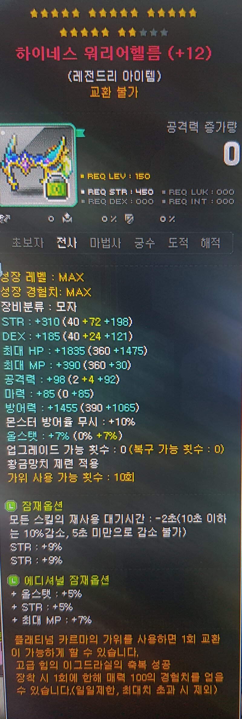 메이플스토리 인벤 쿨감 효율이 그렇게 좋음 메이플스토리 인벤 자유게시판