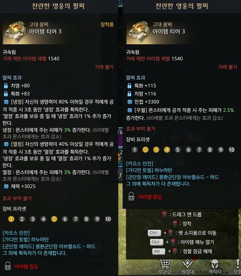 로스트아크 인벤 팔찌 선택 추천부탁드려용 로스트아크 인벤 건슬링어 게시판