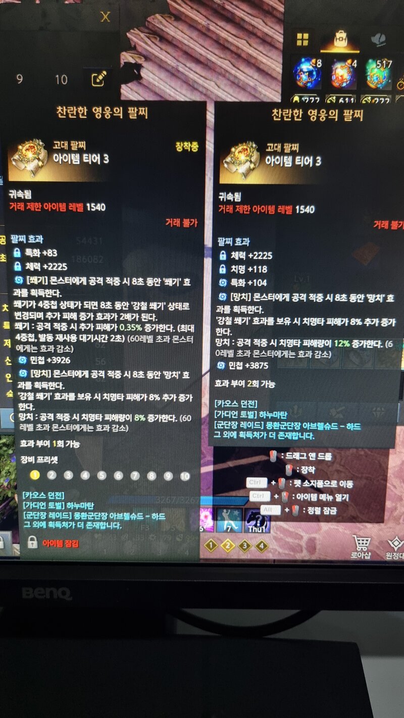 로스트아크 인벤 팔찌 둘중 뭐쓸까요 로스트아크 인벤 블레이드 게시판