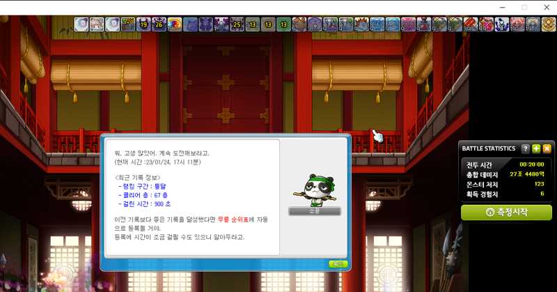 메이플스토리 인벤 무릉67층 클리어 메이플스토리 인벤 전사 직업게시판