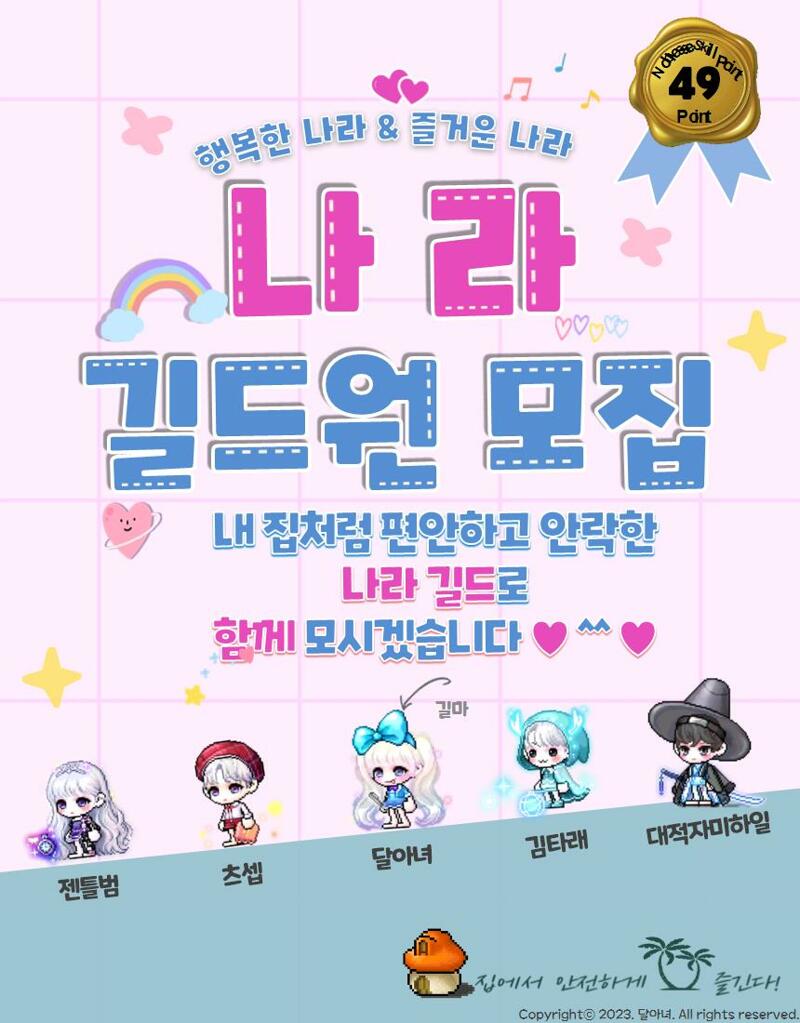 메이플스토리 인벤 스카니아 나라 길드에서 길드원을 모집합니다 메이플스토리 인벤 길드친구농장파티찾기 게시판