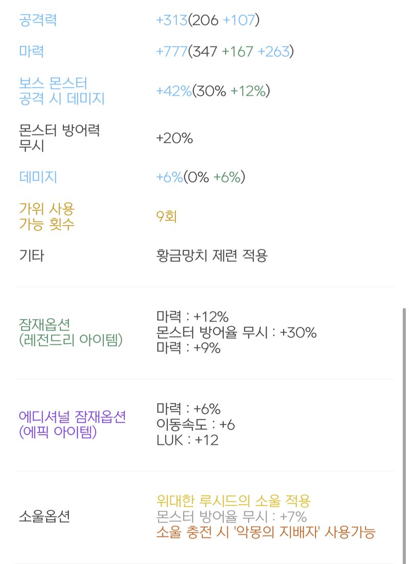 메이플스토리 인벤 현재 무보엠인데 무기를 바꿔야될까요 메이플스토리 인벤 마법사 직업게시판
