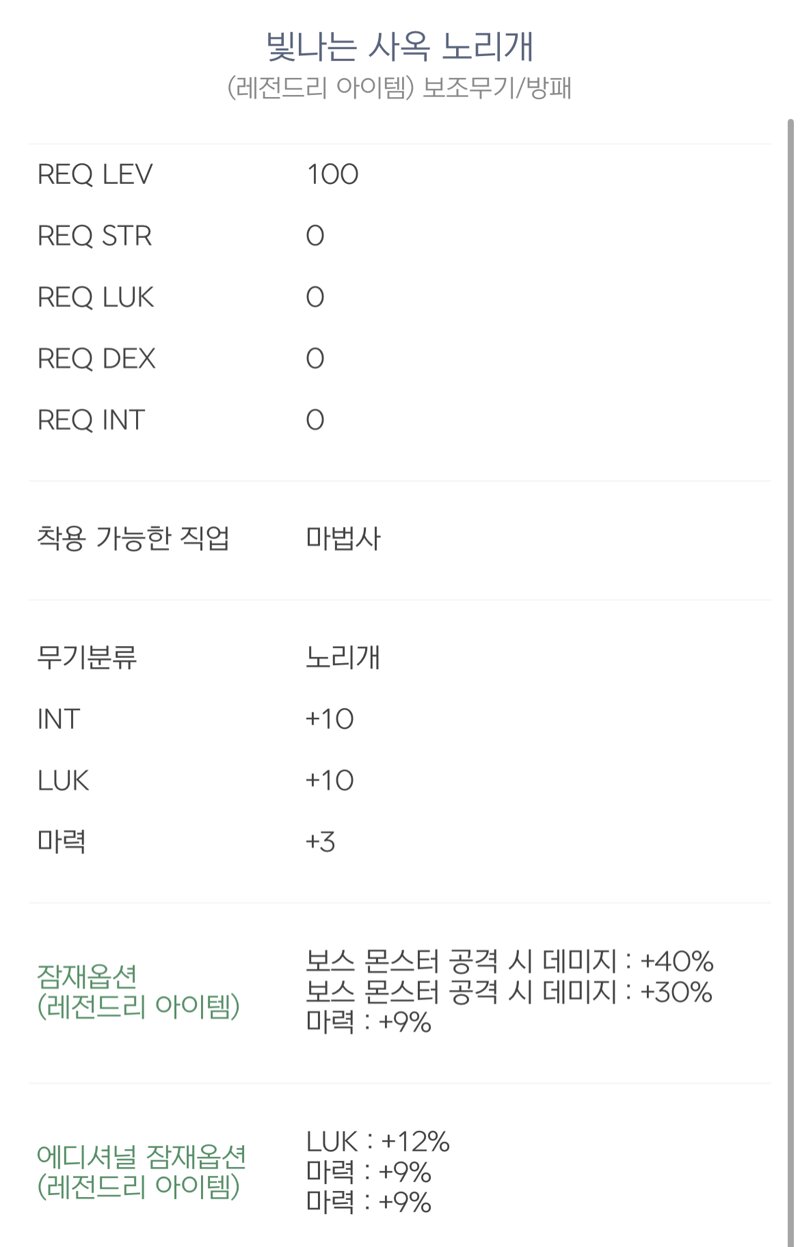 메이플스토리 인벤 현재 무보엠인데 무기를 바꿔야될까요 메이플스토리 인벤 마법사 직업게시판