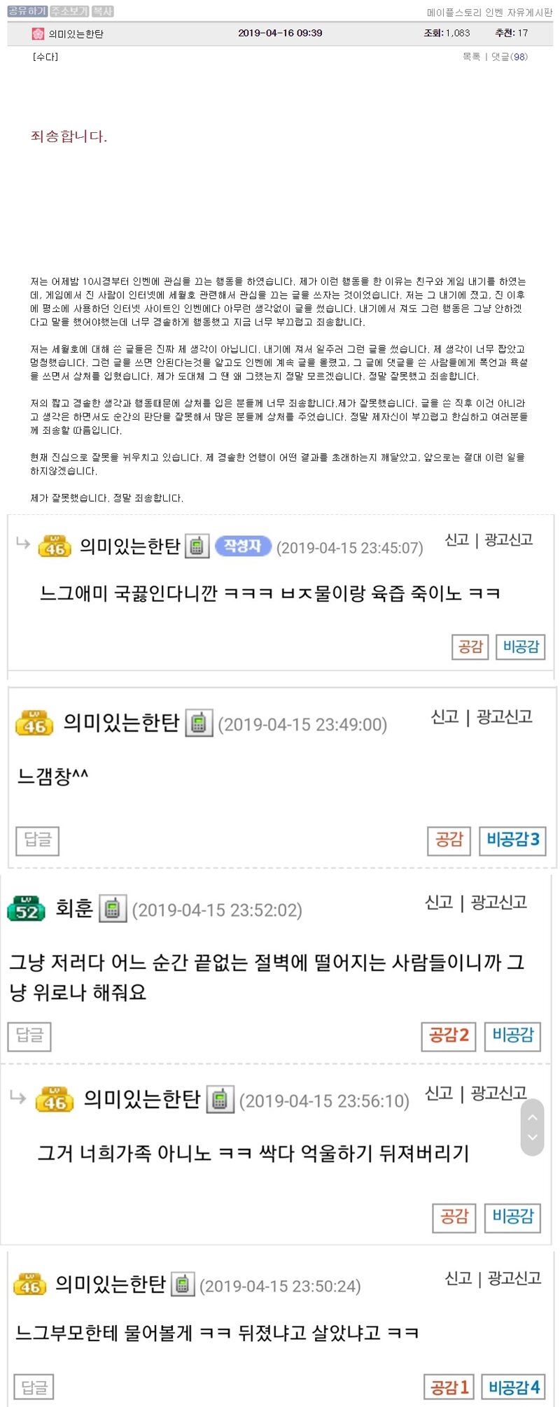 메이플스토리 인벤 메벤하다 소름돋았던 썰ssul 메이플스토리 인벤 자유게시판