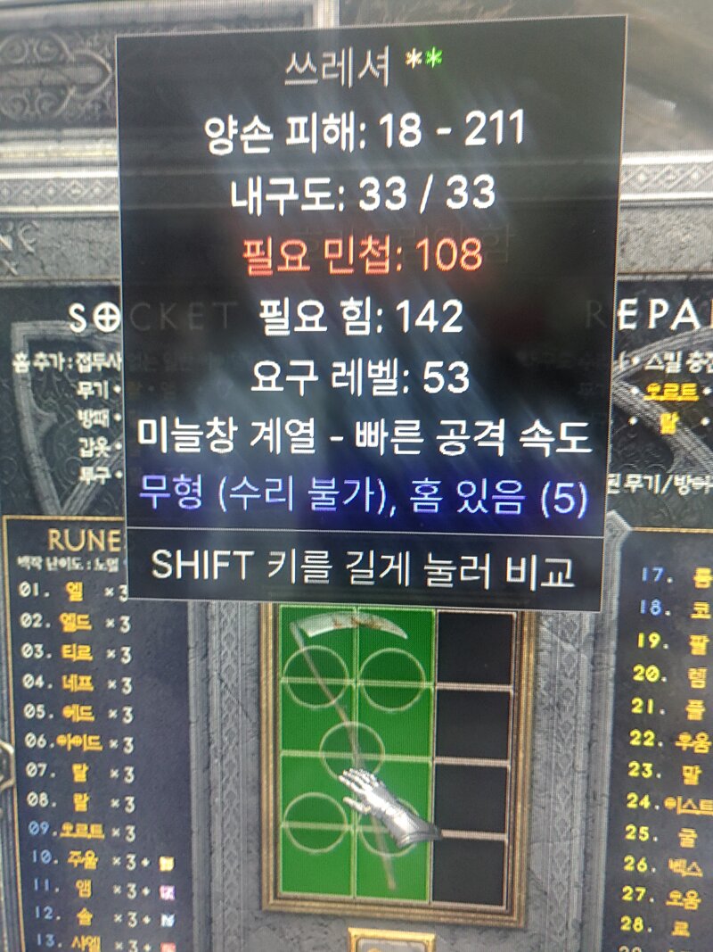 에테쓰레셔5솟은 버리는건가요 디아블로2 득템and자랑 게시판 디아블로2 인벤