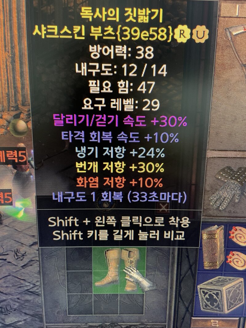 레지부츠 한번 봐주세요 디아블로2 득템and자랑 게시판 디아블로2 인벤