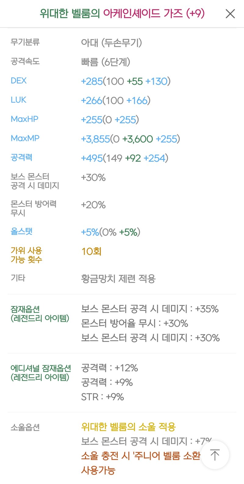 메이플스토리 인벤 아대 감정 부탁드려요 메이플스토리 인벤 도적 직업게시판