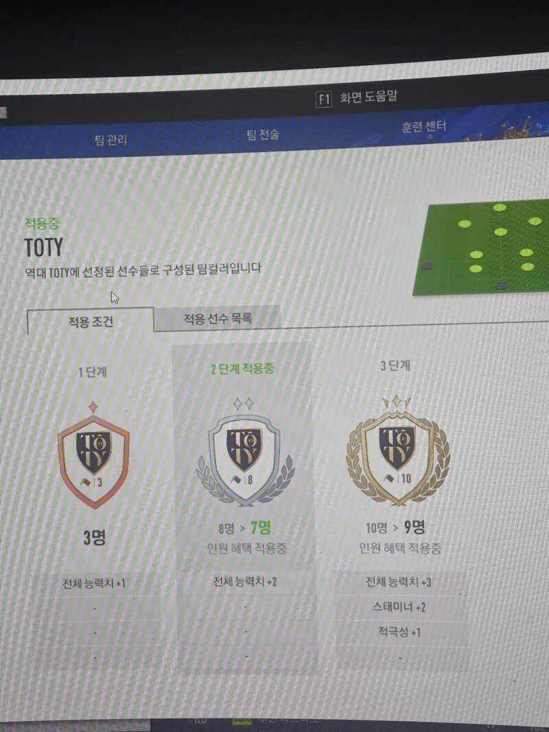 Fc 온라인 인벤 단일 팀컬러 적용 Fc 온라인 인벤 팀전술 평가 상담 게시판