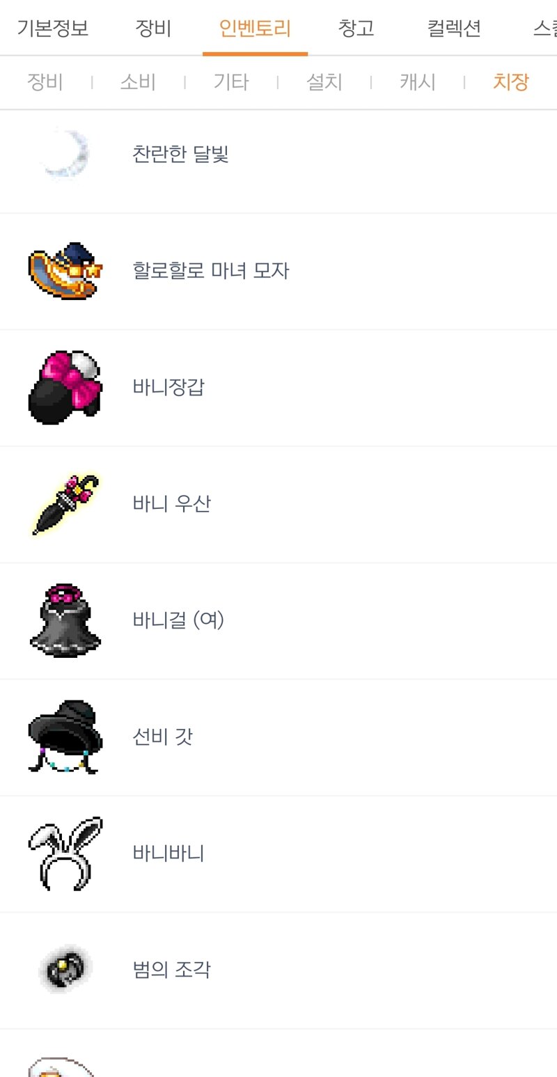메이플스토리 인벤 오늘 바니바니도 얻었서 메이플스토리 인벤 자유게시판