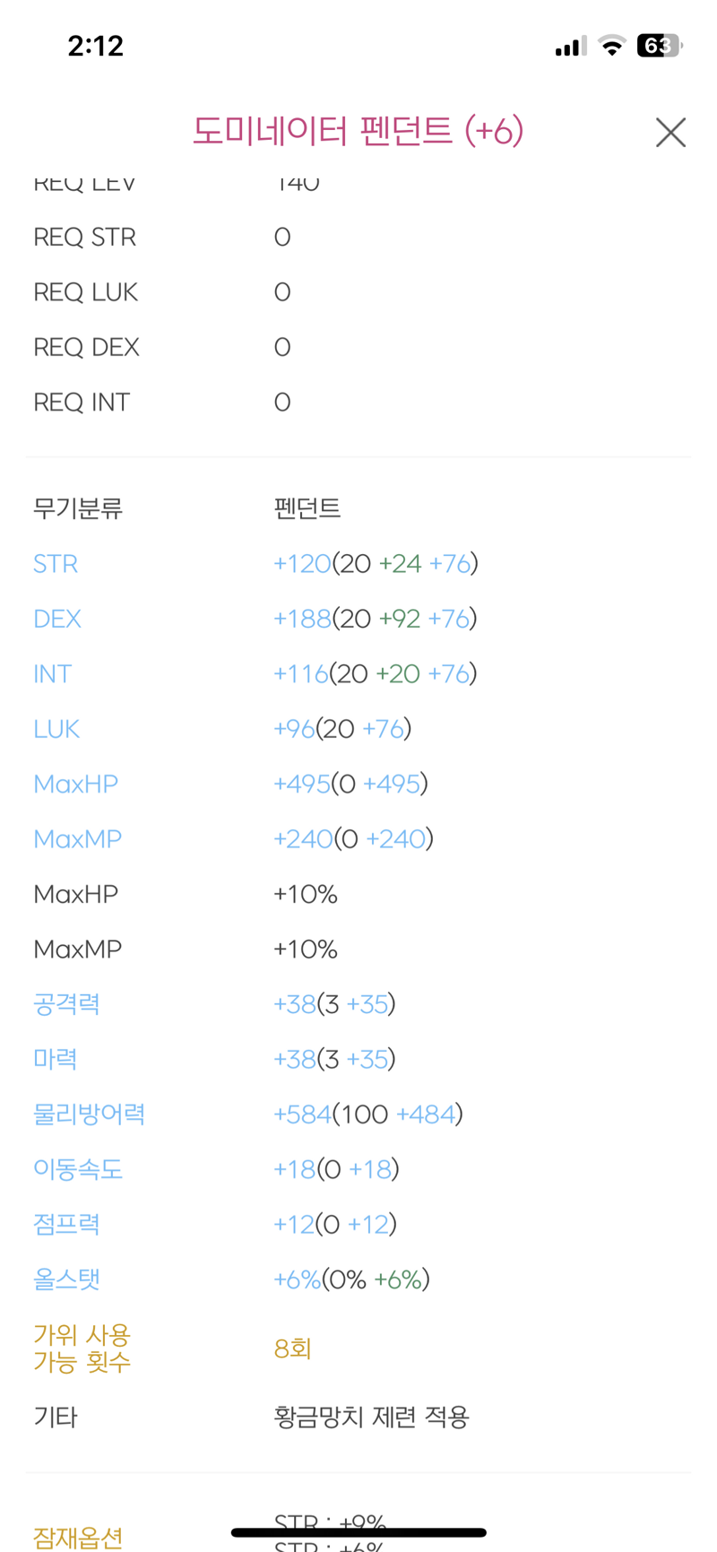 메이플스토리 인벤 도미 덱스 147급 유닉잠재 17성 얼마정도하나여 메이플스토리 인벤 질문과 답변 게시판