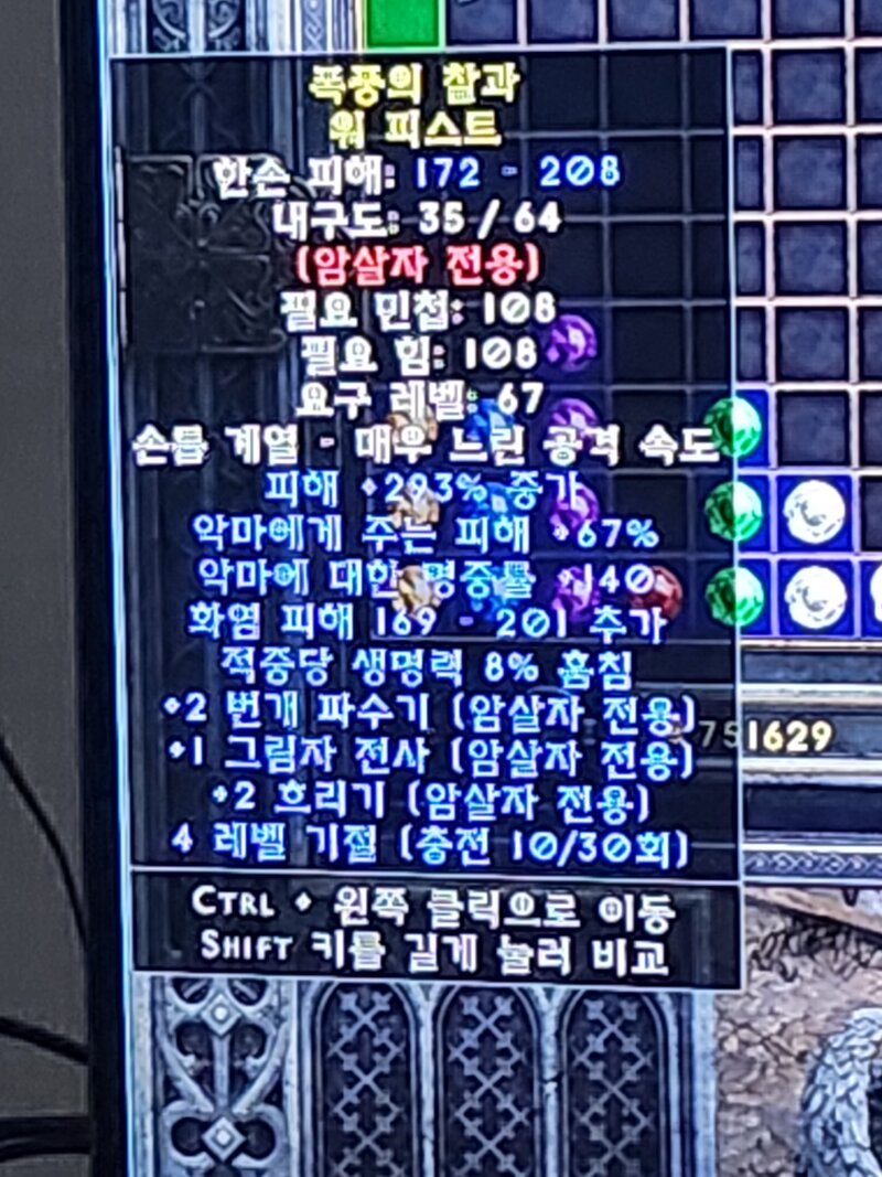 어쎄신 무기인데 디아블로2 득템and자랑 게시판 디아블로2 인벤