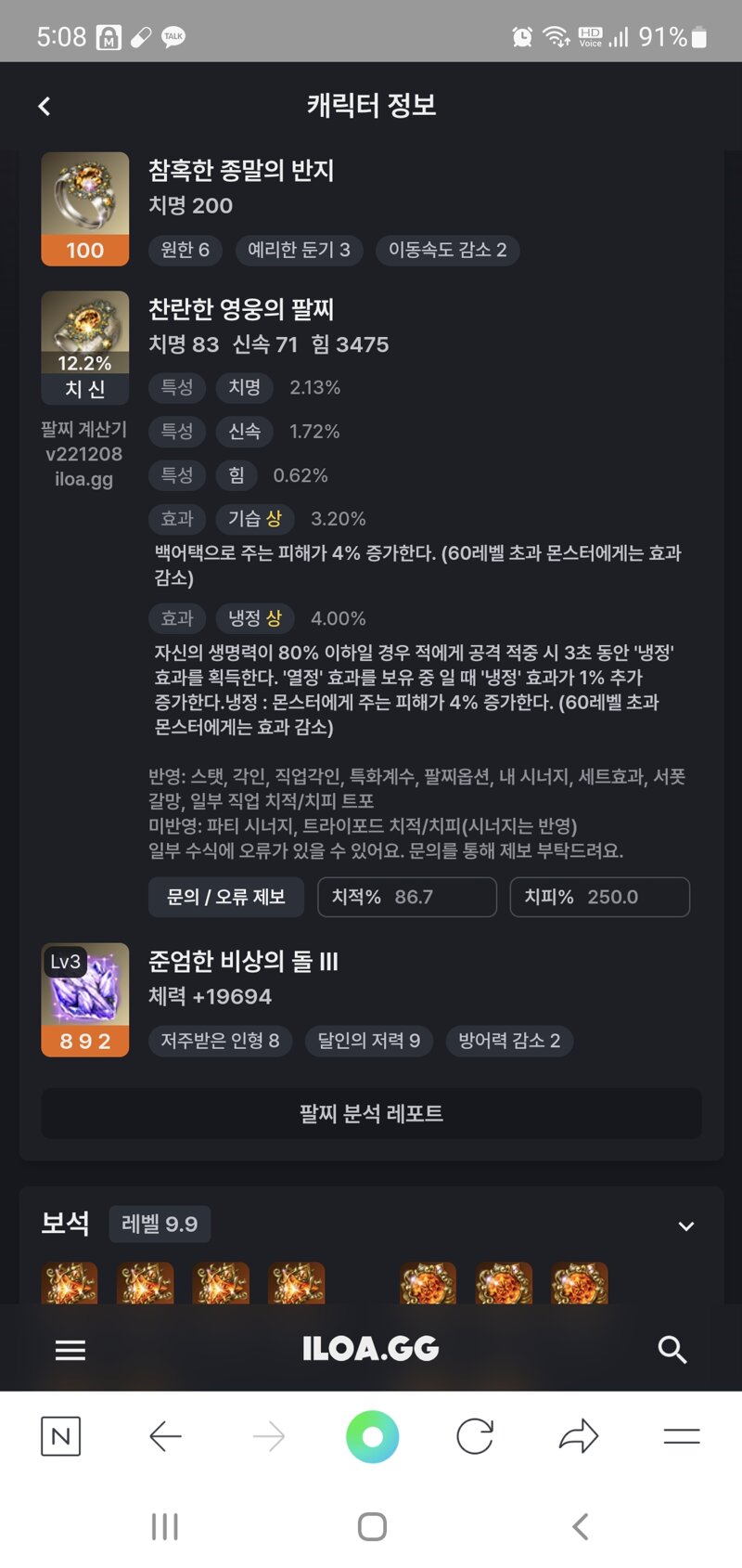 로스트아크 인벤 팔찌 이제 안해 씨 로스트아크 인벤 버서커 게시판