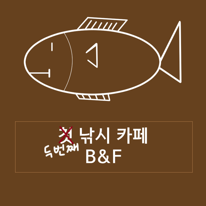 대항해시대 인벤 유저 이벤트 나의 두번째 낚시카페 Bandf 대항해시대 인벤 자유게시판