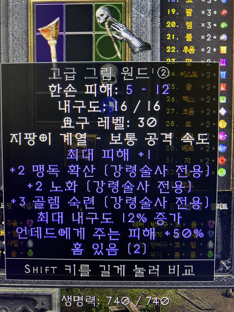 그림원드 이거 순백으로 사용하면될까요 디아블로2 강령술사 게시판 디아블로2 인벤