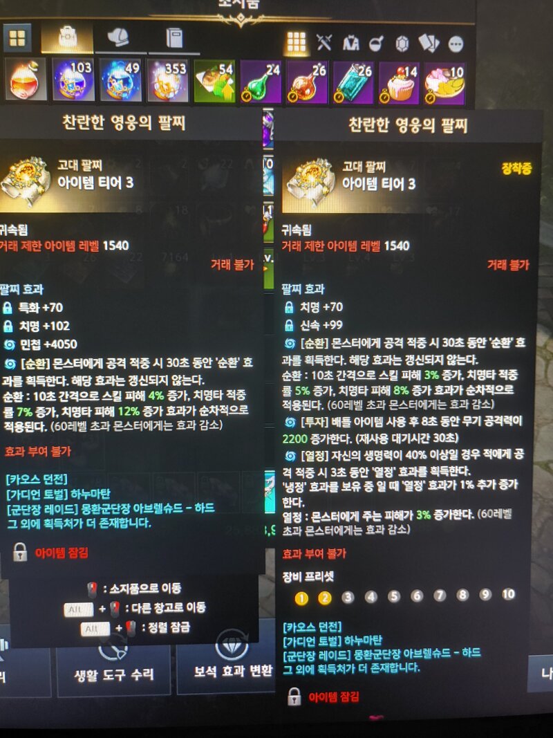 로스트아크 인벤 팔찌 선택 도와주세요 로스트아크 인벤 호크아이 게시판