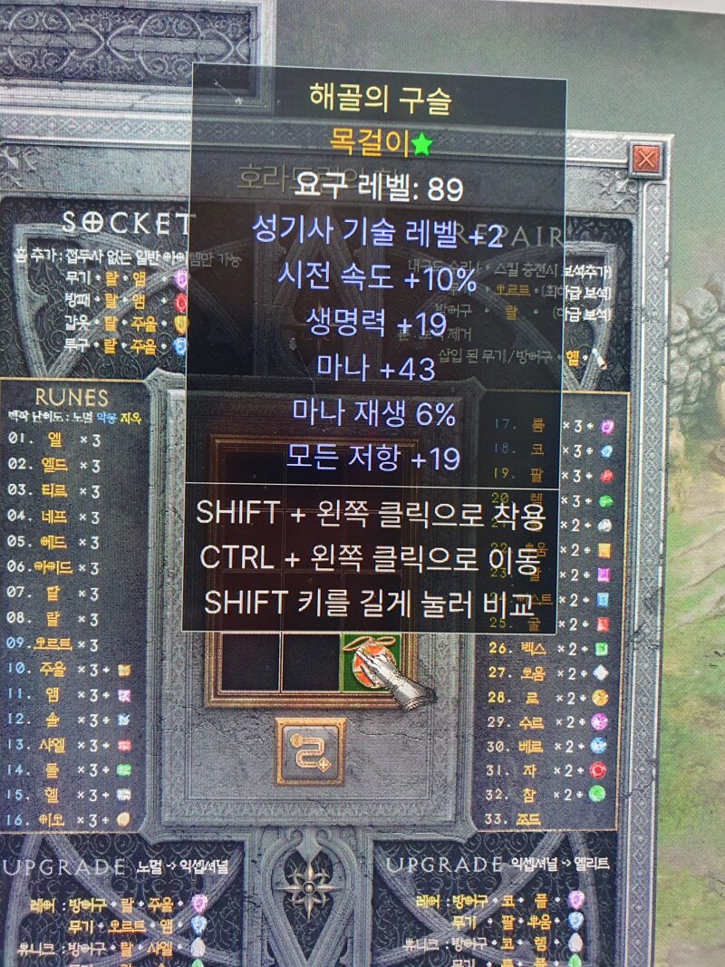 팔라아뮬 질문드립니다 디아블로2 득템and자랑 게시판 디아블로2 인벤