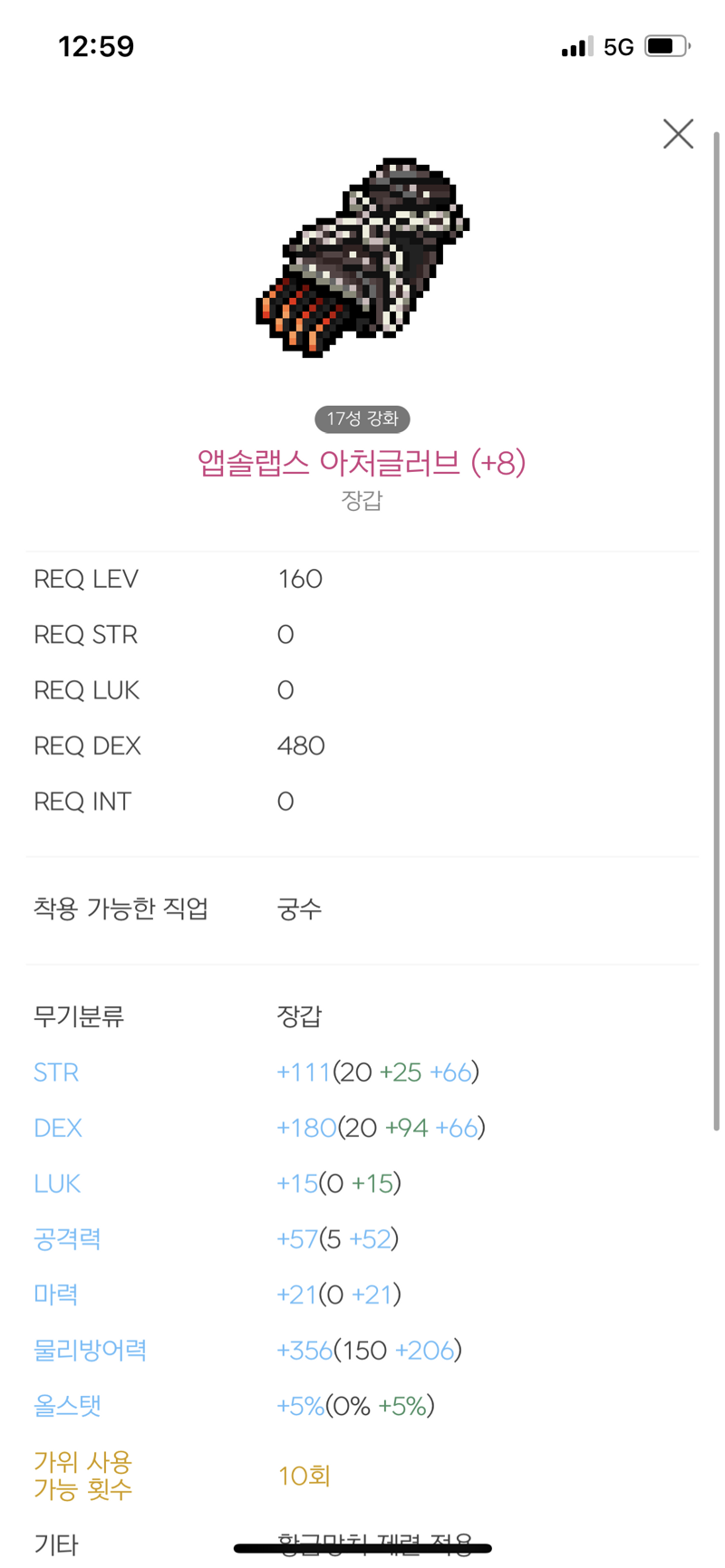 메이플스토리 인벤 추옵 개이쁘덩 메이플스토리 인벤 자유게시판