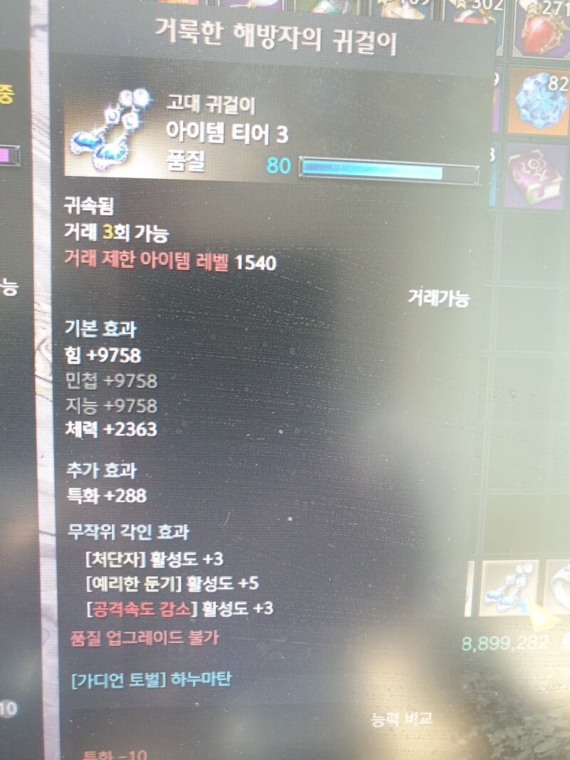 로스트아크 인벤 고대악세 이거 얼마정도일까요 로스트아크 인벤 슬레이어 게시판