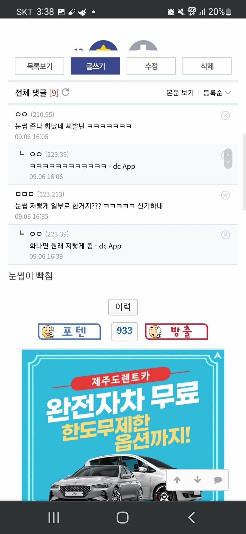 메이플스토리 인벤 내 웃음벨 짤 메이플스토리 인벤 자유게시판