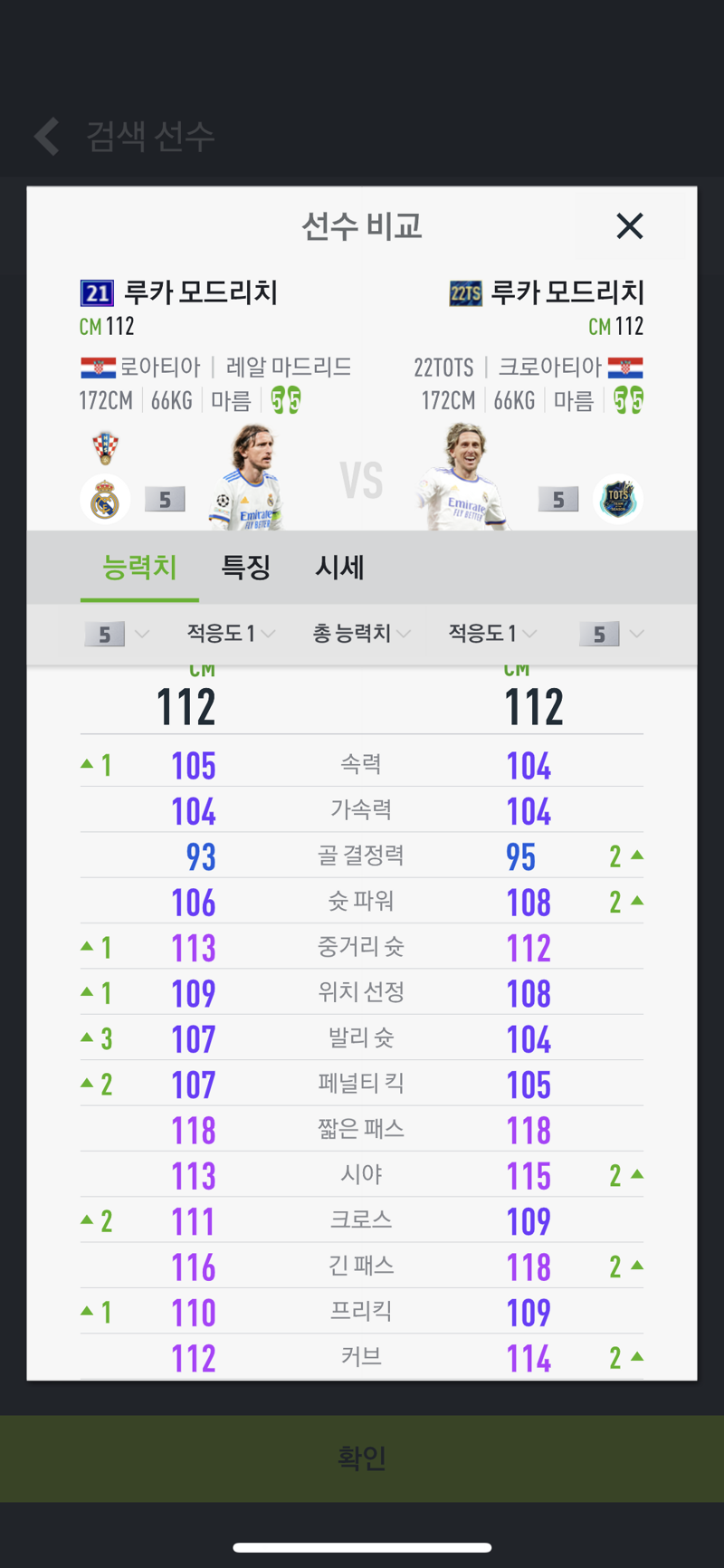 Fc 온라인 인벤 모드리치 시즌 추천 Fc 온라인 인벤 자유게시판