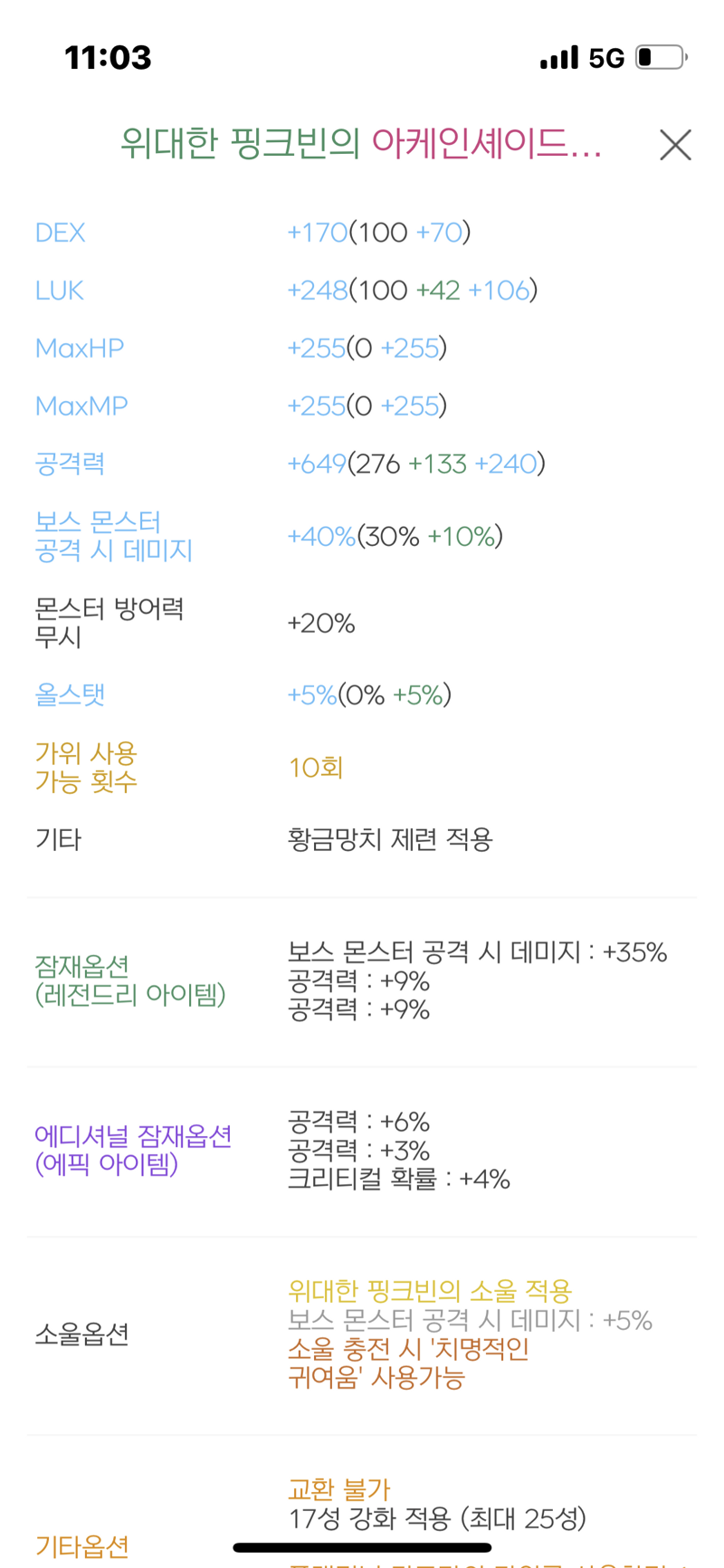 메이플스토리 인벤 아케인 단검 얼마정도에 메이플스토리 인벤 도적 직업게시판