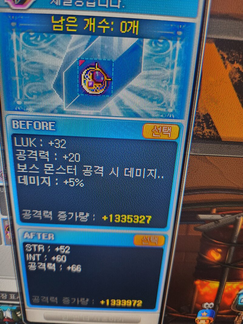 메이플스토리 인벤 추옵선택좀 해주세요 메이플스토리 인벤 도적 직업게시판