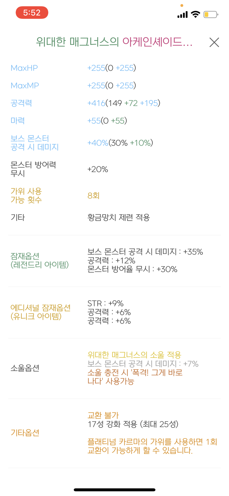 메이플스토리 인벤 아대 110억주고산건데 잘산건가요 메이플스토리 인벤 도적 직업게시판