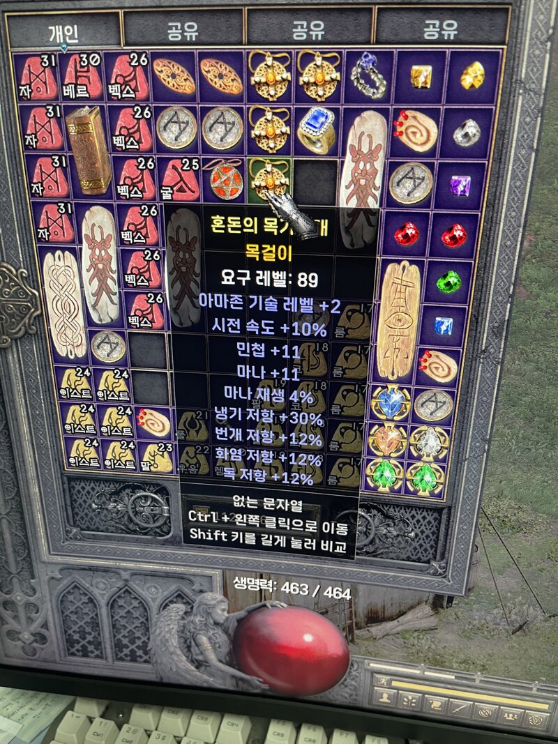 아마 어쌔 목걸이좀 봐주세요 디아블로2 득템and자랑 게시판 디아블로2 인벤