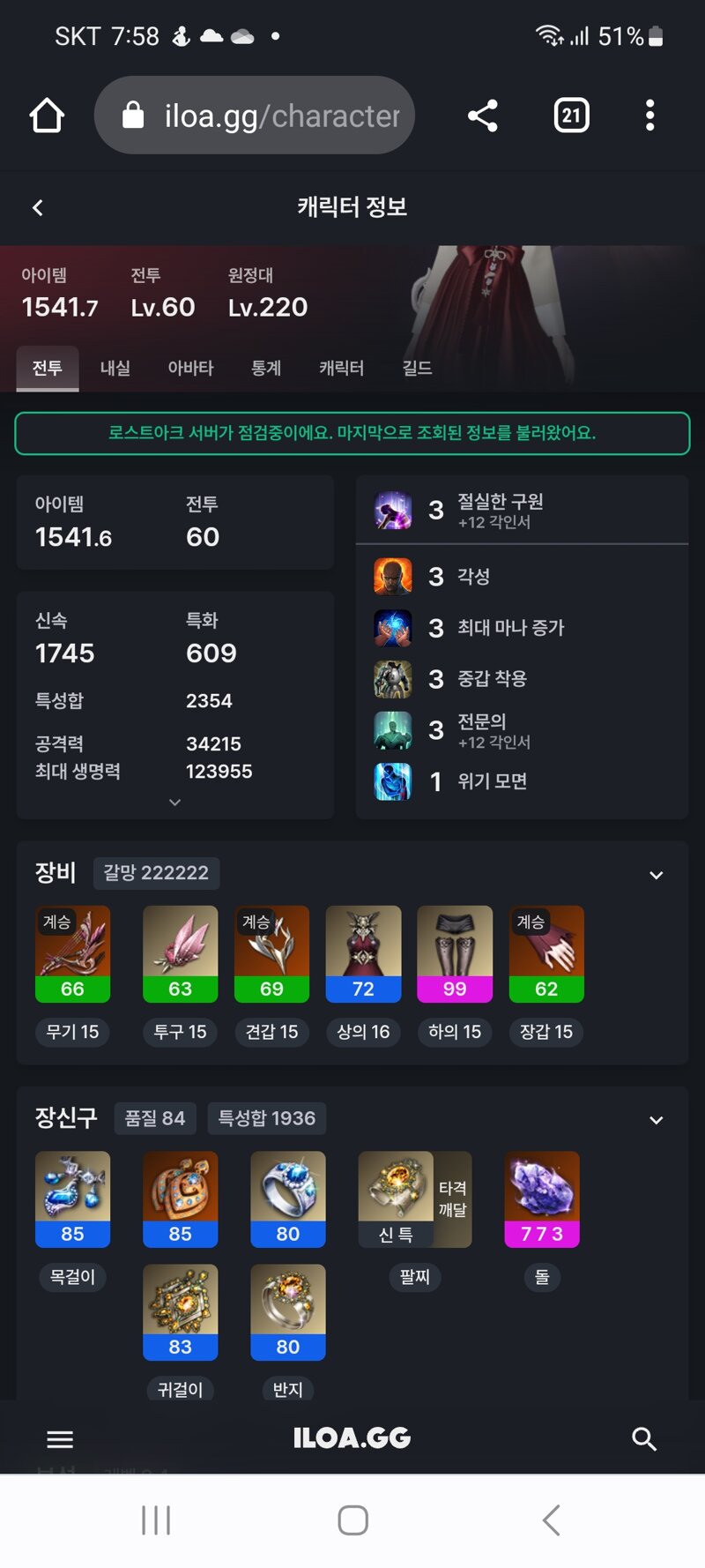 로스트아크 인벤 님들 근데 하누는 찬조기준이 어커댐 로스트아크 인벤 바드 게시판