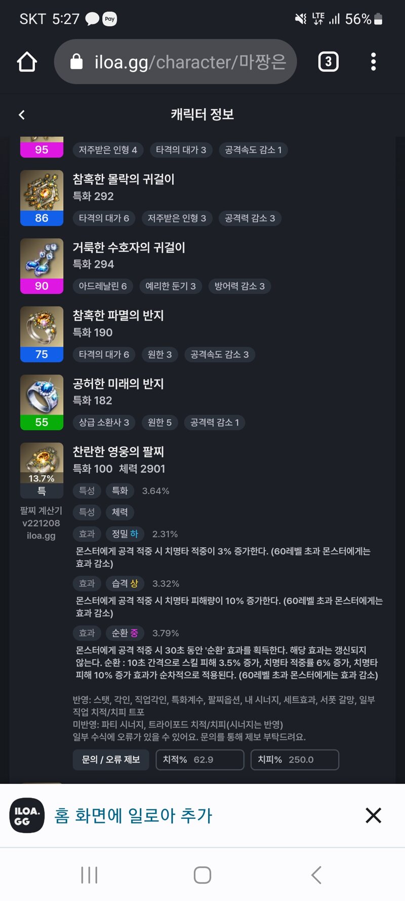 로스트아크 인벤 상소서머너 팔찌 옵션질문 로스트아크 인벤 서머너 게시판