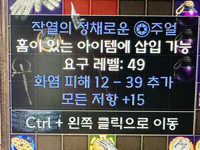 모저15화염피해 매직 주얼 디아블로2 자유 게시판 디아블로2 인벤