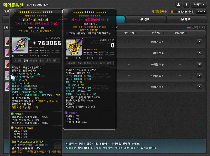 메이플스토리 인벤 메린이두손검 무기 가격 괜찮나요 메이플스토리 인벤 전사 직업게시판