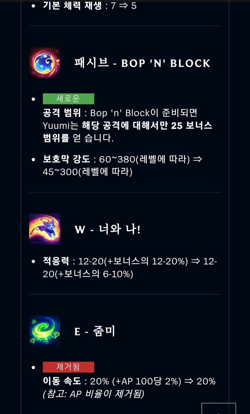 리그오브레전드 인벤 유미 너프 내용 Lol 탑 게시판