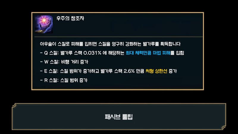 리그오브레전드 인벤 리멬 아우솔 스킬 떴다 Lol 탑 게시판