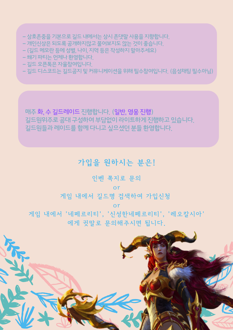 월드 오브 워크래프트 인벤 늅늅하고우는뉴비에게힘과명예를 에서 길레 쐐기 함께 할 길드원 모집합니다 와우 인벤 길드