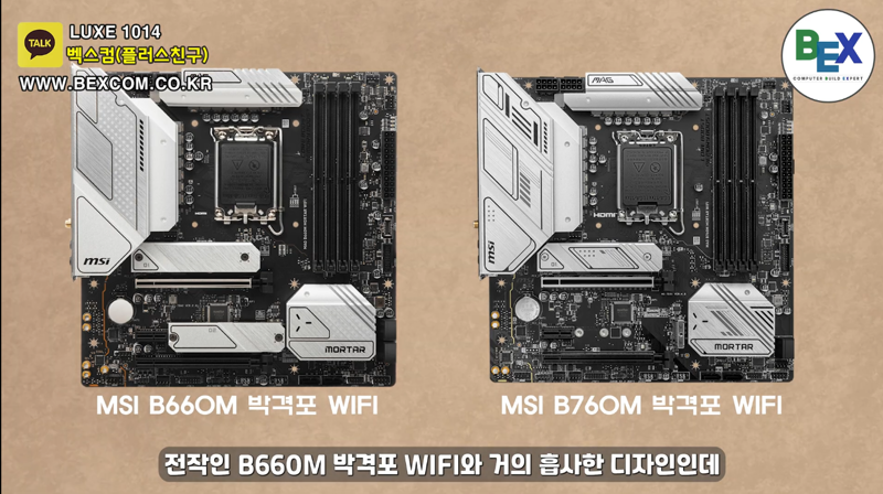 Msi 인벤 13900k도 가능 Msi B760m 박격포 Wifi 리뷰 By 벡스컴 Msi 브랜드 뉴스