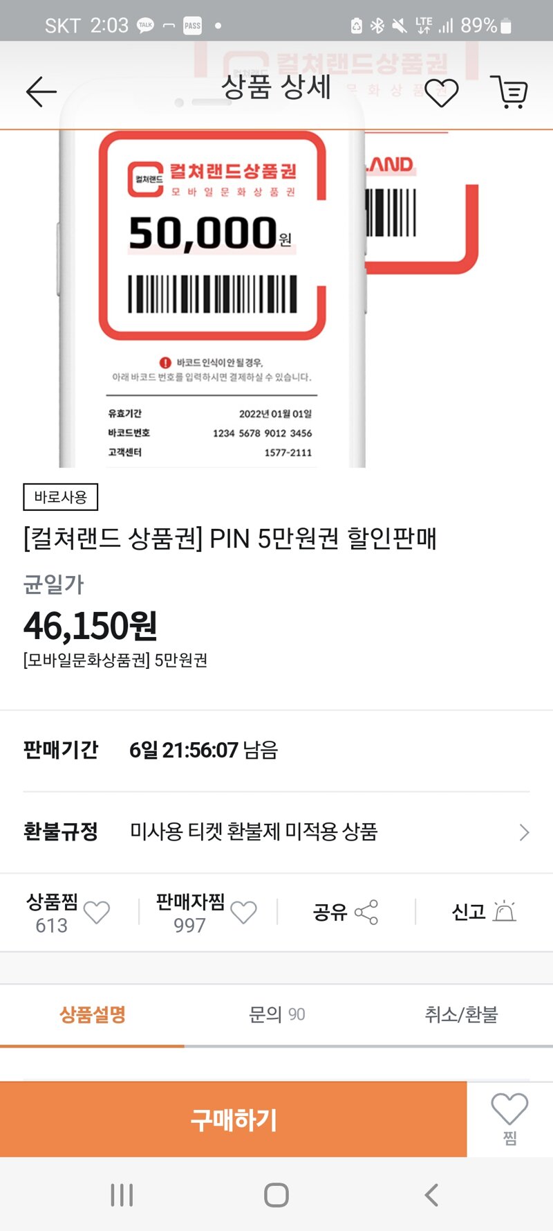 메이플스토리 인벤 티몬 문상 환불해본적 있는사람 메이플스토리 인벤 자유게시판