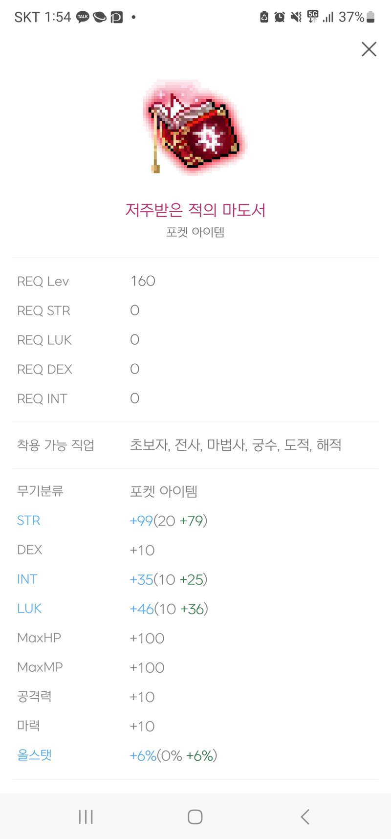 메이플스토리 인벤 마도서 이정도 추옵이면 그냥 쓸까 메이플스토리 인벤 자유게시판