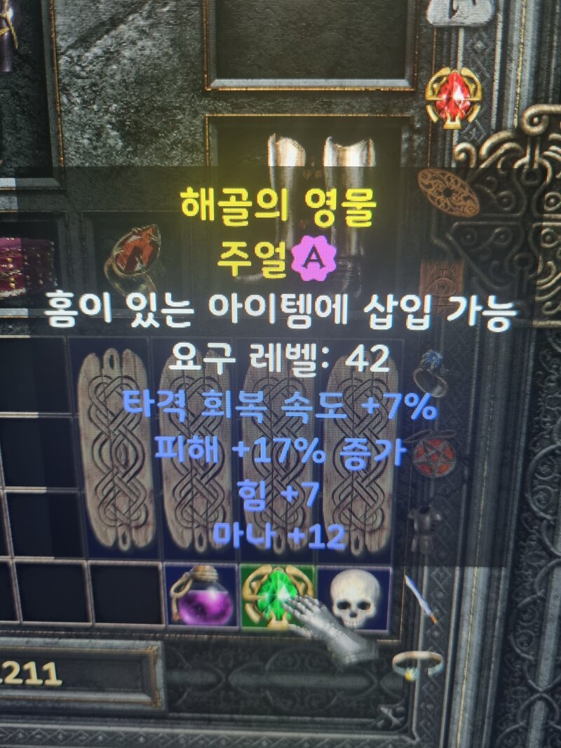 레어주얼 시세좀 있을까요 디아블로2 자유 게시판 디아블로2 인벤