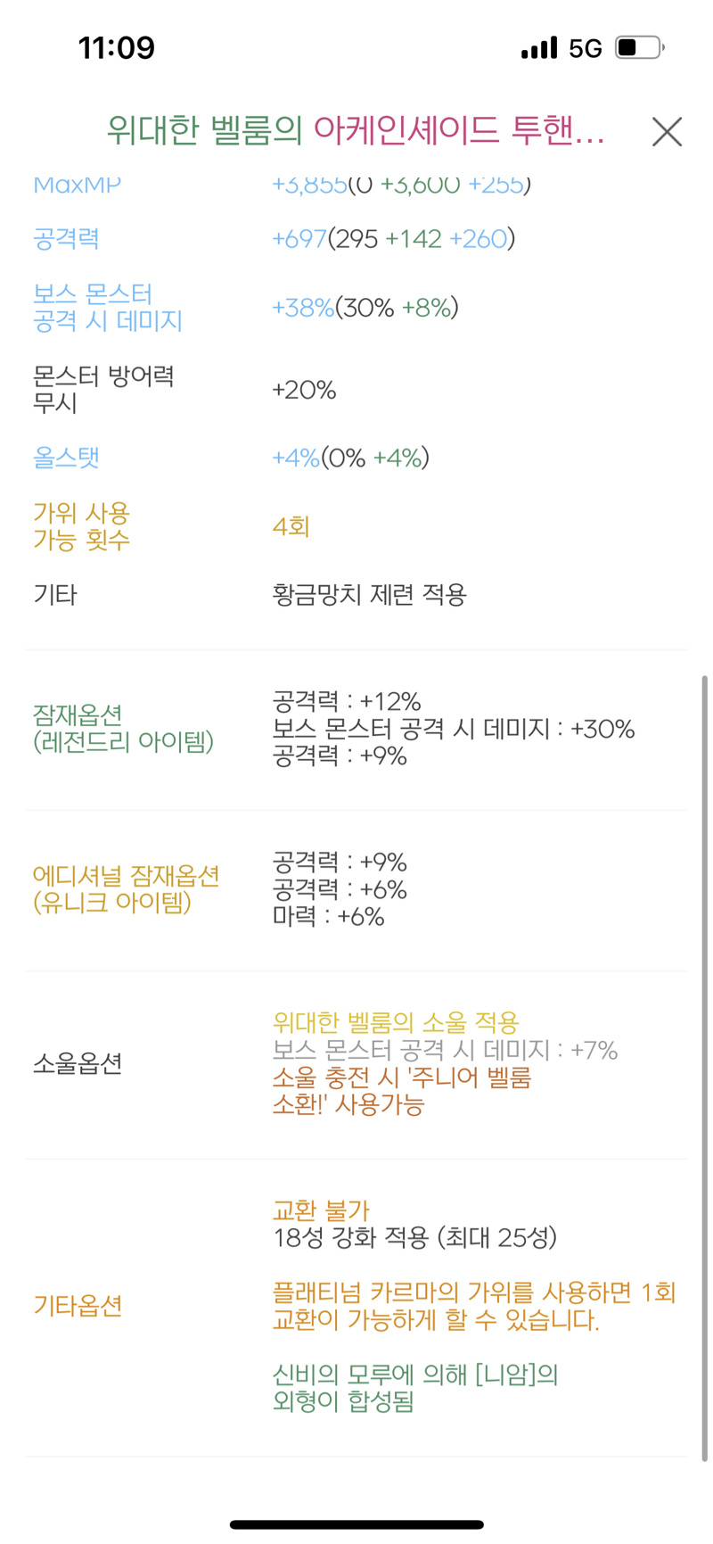 메이플스토리 인벤 히어로 보공 2줄 괜찮나요 메이플스토리 인벤 전사 직업게시판